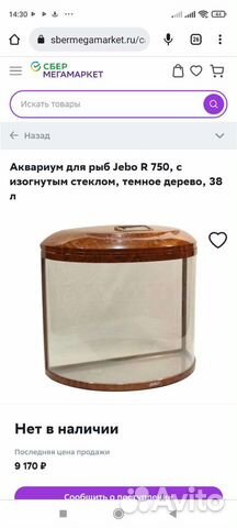 Аквариум Jebo R750