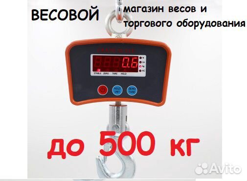Весы крановые подвесные электронные до 500 кг купить в Москве | Готовый ...